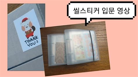 다꾸하울 람찌네소품샵 네이버스토어 씰스티커보관 초보유튜버 씰스티커 입덕 하울 Youtube