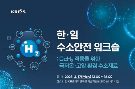 수소경제 주도권 확보위해 수소안전 표준화 협력 강화 파이낸셜뉴스