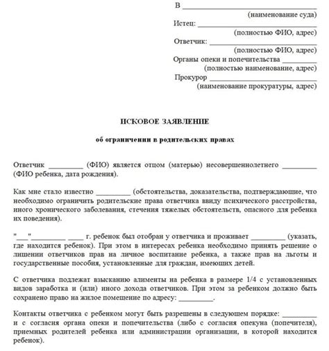 Ограничение в родительских правах согласно Семейному кодексу РФ