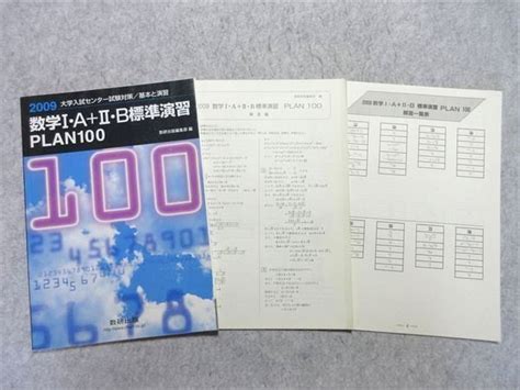 Yahooオークション Up55 039 数研出版 2009 大学入試センター試験対