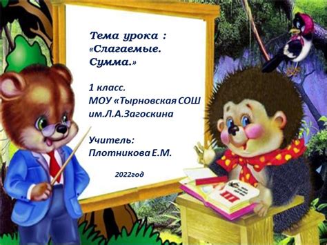 Презентация к уроку математики 1класс
