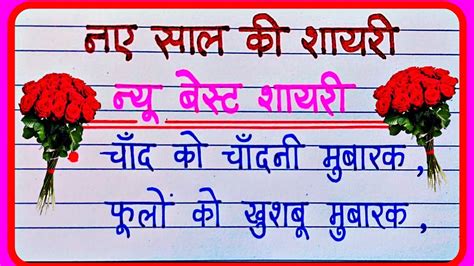 Happy New Year Images With Shayari