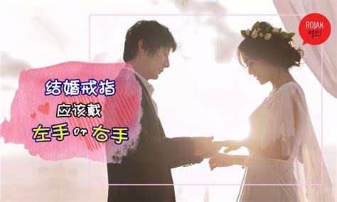 戒指要戴左手还是右手？结婚戒指有分男左女右？原来是有分别的！