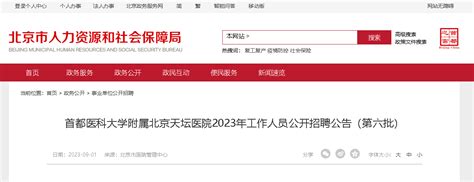 2023首都医科大学附属北京天坛医院招聘3人公告（第六批）