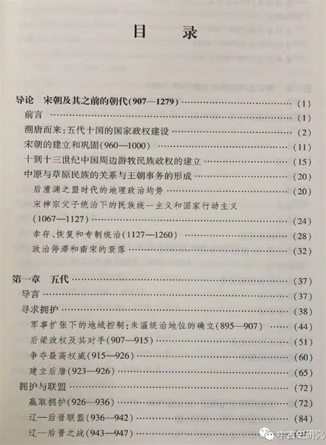正版现货《剑桥中国宋代史》上卷（907 1279年）（附：译后记） 英 崔瑞德、 美 史乐民编：9787520327084中国社会科学出版社虎窝淘
