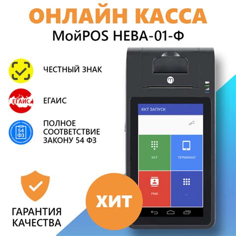 Онлайн касса НЕВА-01-Ф без фискального накопителя смарт терминал ...