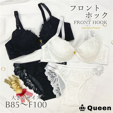 大きいサイズ フロントホックブラジャー ショーツセット 無地 白 黒 レディース 下着 グラマーサイズ Nf2113 1