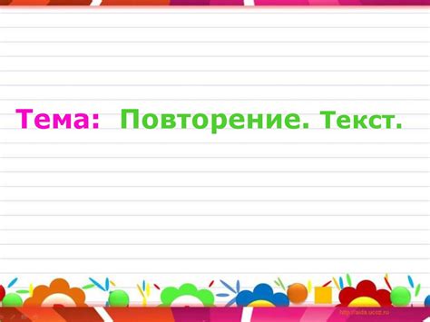 Повторение Текст Урок русского языка во 2 классе презентация онлайн