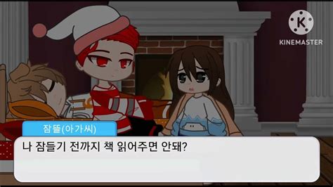 잠뜰tv 팬무비 잠뜰 아가씨 가챠클럽 상황극 동화책 Youtube