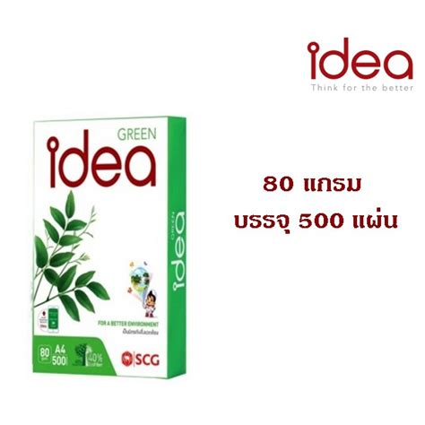 กระดาษ Idea Green ขนาด A4 80 แกรม 500 แผ่น Shopee Thailand