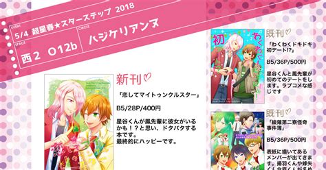 お品書き 超スタステ2018おしながき ぴーこのイラスト Pixiv