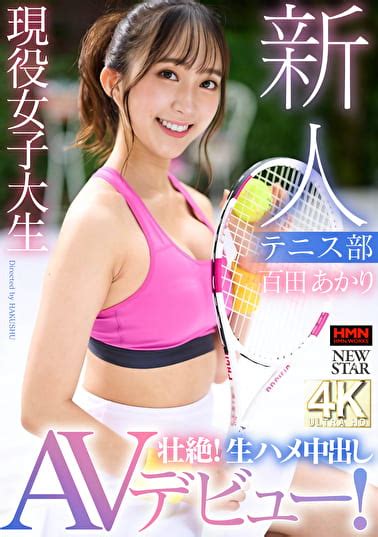 テニス部 現役女子大生 新人 百田あかり 壮絶！生ハメ中出しavデビュー！ アダルト動画 ソクミル