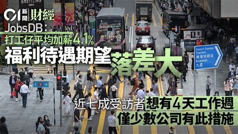 Jobsdb：打工仔平均加薪41 76有花紅或雙糧 平均獲14個月