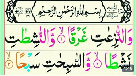 Surah An Naziat Full Surah Naziat Pani Patti Tilawat Surat