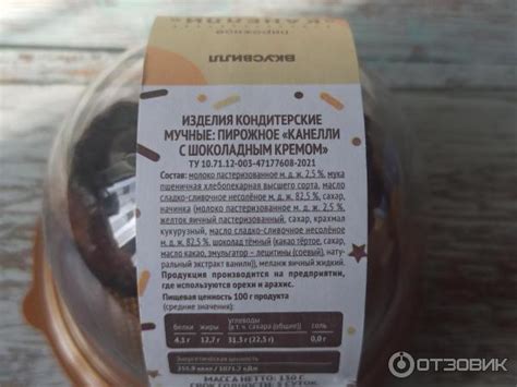 Отзыв о Пирожное ВкусВилл "Канелли" | Что это было?