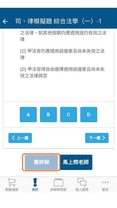 讀享數位文化 【讀享x好問】真好！精選練習題功能介紹3️⃣️ 練習題作答後除了提供答案之外還有