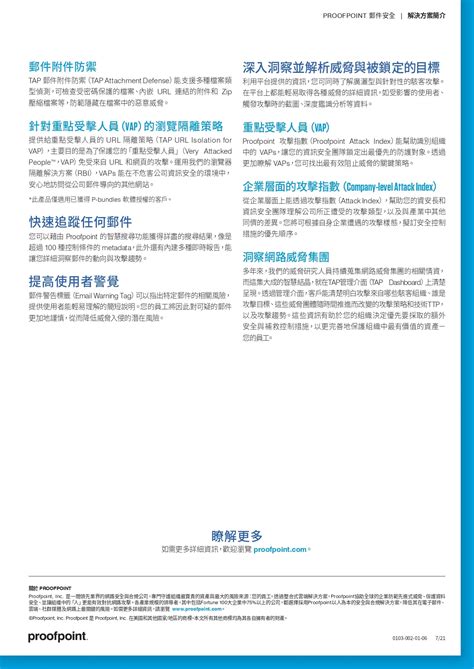 產品文件－proofpoint Email Security 郵件安全