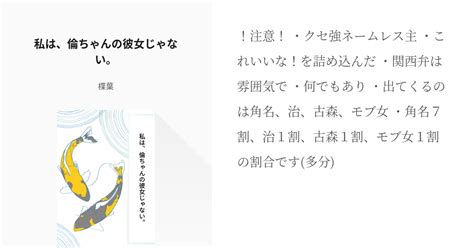 Hq夢 古森元也 私は、倫ちゃんの彼女じゃない。 楪葉の小説 Pixiv