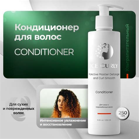 Кондиционер для кудрявых волос ICE CURLY сухих и поврежденных - купить ...