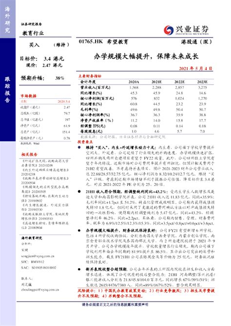 办学规模大幅提升，保障未来成长