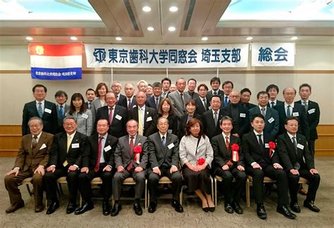 埼玉県支部 アーカイブ 東京歯科大学同窓会