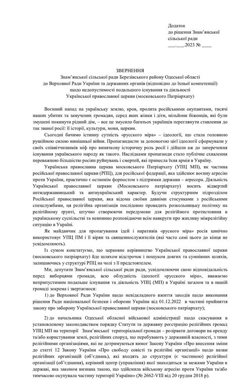 Депутати сільради на Одещині закликали парламент заборонити діяльність