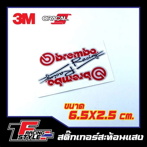สติ๊กเกอร์ Brembo 1คู่ สติ๊กเกอร์สะท้อนแสง ตกแต่งรถ 3m Oracal แท้
