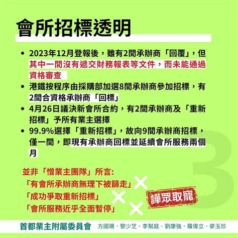 首都會所合約爭拗 業委會發律師信告誹謗：有人發放失實言論！ 時事台 香港高登討論區
