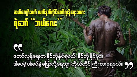 ယုံကြည်ချက် ပြင်းထန်တဲ့ ဆယ်ကျော်သက် Pdf တပ်သား Youtube