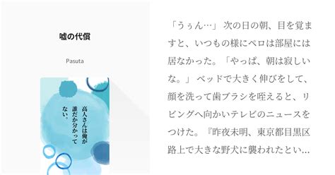 10 嘘の代償 高人さんは俺が誰だか分かってない。 Pasutaの小説シリーズ Pixiv