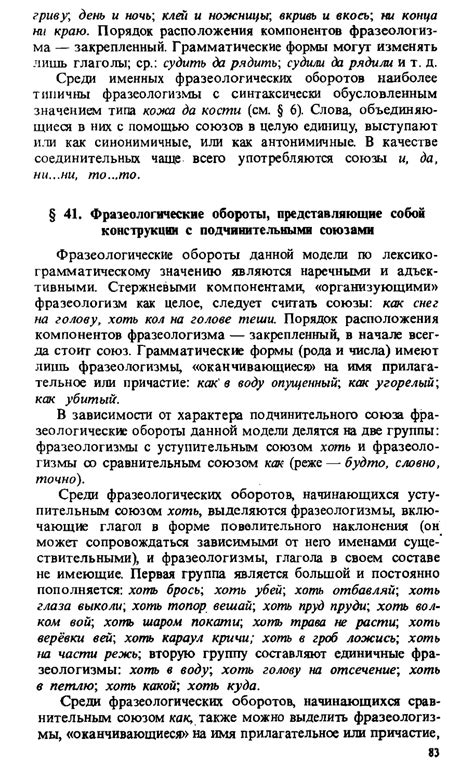 Фразеология современного русского языка - Шанский Н.М. - 1985