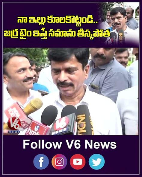 నా ఇల్లు కూలకొట్టండి జర్ర టైం ఇస్తే సమాను తీస్కపోత Revanth Reddy