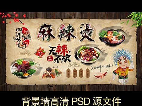 麻辣烫简介图片模板 麻辣烫简介图片 麻辣烫简介宣传语图片 大山谷图库