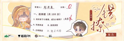 翘摇啊摇原著，现代言情广播剧《错撩》（李诗萌x景向谁依）1 3集 新 华漫