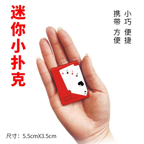 有趣迷你小扑克牌可爱的小扑克牌旅行迷你扑克掌心小纸牌微缩模型玩具自习使用打发时间旅游54张便携带装兜即走四倍九倍大扑克益智虎窝淘