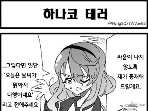 블루아카 하스미와 아코 화해시켜주는 하나코 manga 유머 게시판