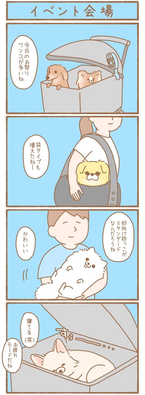 ただの犬好きです。【第222話】「イベント会場」 わんちゃんホンポ