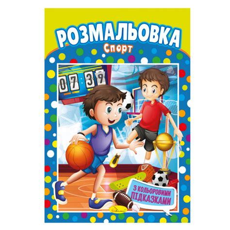 Розмальовка з кольоровими підказками