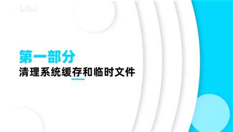 C盘爆满？简单几招教你释放几十g空间，最有效的c盘清理方法「超极氪」 哔哩哔哩