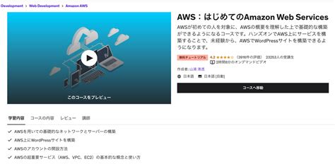 初心者向けAWSを無料で勉強する方法 選 みかん箱でプログラミング