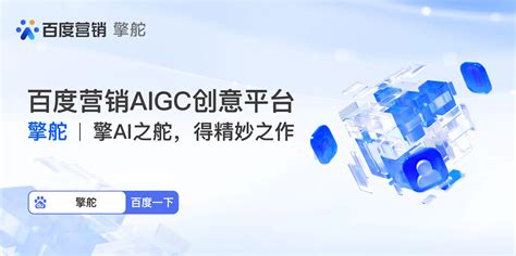 玩转「擎舵」，秒变 Aigc 时代营销创意「掌舵人」 极客公园