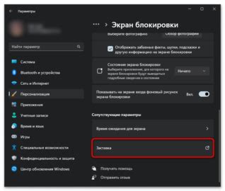Как отключить выключение экрана на Windows 11