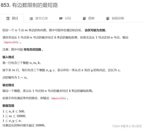 853 有边数限制的最短路spfa Python有边数限制的最短路spga Csdn博客