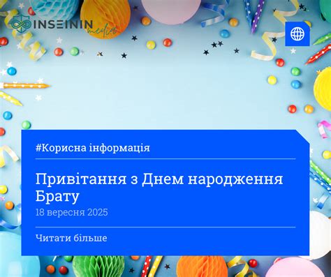 Привітання з днем народження Брату