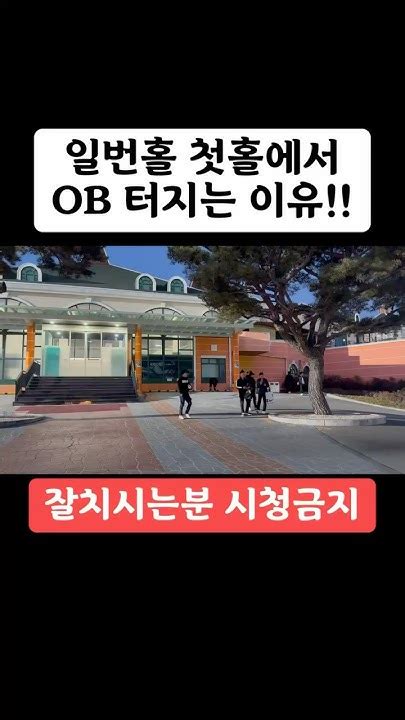 ⛳️골프장 가기전에 꼭 봐야하는 영상박상이프로 대전골프레슨 필드레슨 골프스윙 골프레슨 골프에티켓 골프 Kpga