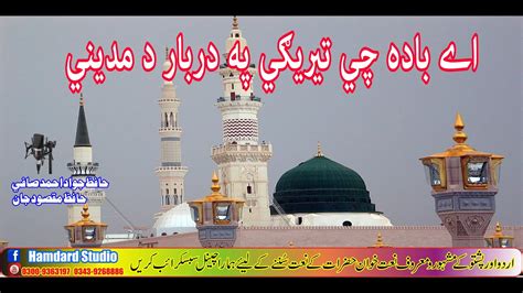 Pashto Naat Pashto Naat Sharif Pashto New Naat A Bada Che Teregi By H Jawad Ahmad Safi