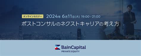 【オンラインセミナー】ポストコンサルのネクストキャリアの考え方 ｜ セミナー・相談会 ｜ ハイクラス・エグゼクティブ人材専門のキャリア