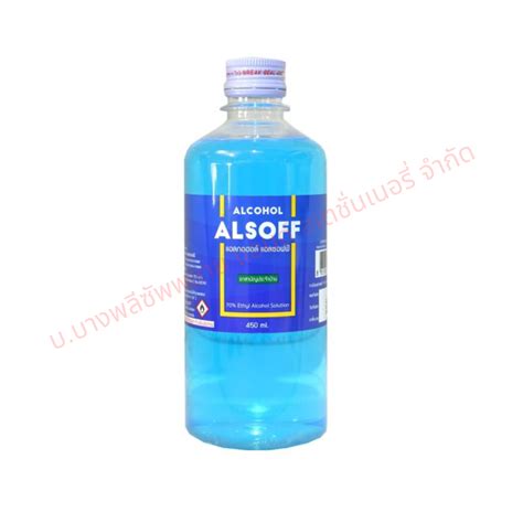 แอลกอฮอล์ 450มล ตราเสือดาว บางพลีซัพพลาย แอนด์ สเตชั่นเนอรี่