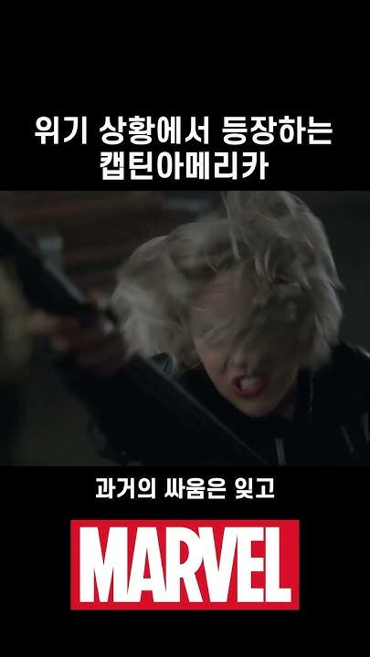 위기때 등장하는 캡틴아메리카 인피니티워 Youtube
