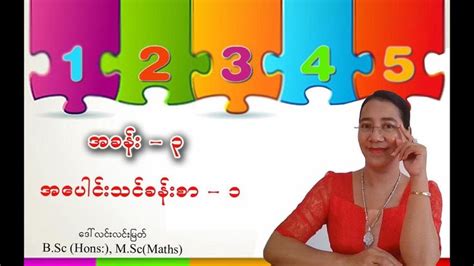 Grade 2 Maths အခန်း ၃ အပေါင်းသင်ခန်းစာ ၁ အပိုင်း ၁ 2nd Grade Math